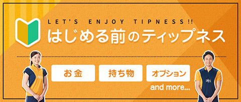 TIP.X TOKYO池袋 | 東京都豊島区西池袋のフィットネスクラブ・スポーツクラブ・スポーツジム