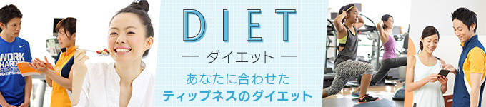 TIP.X TOKYO池袋 | 東京都豊島区西池袋のフィットネスクラブ・スポーツクラブ・スポーツジム